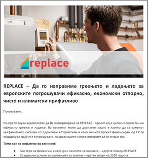 REPLACE Билтен